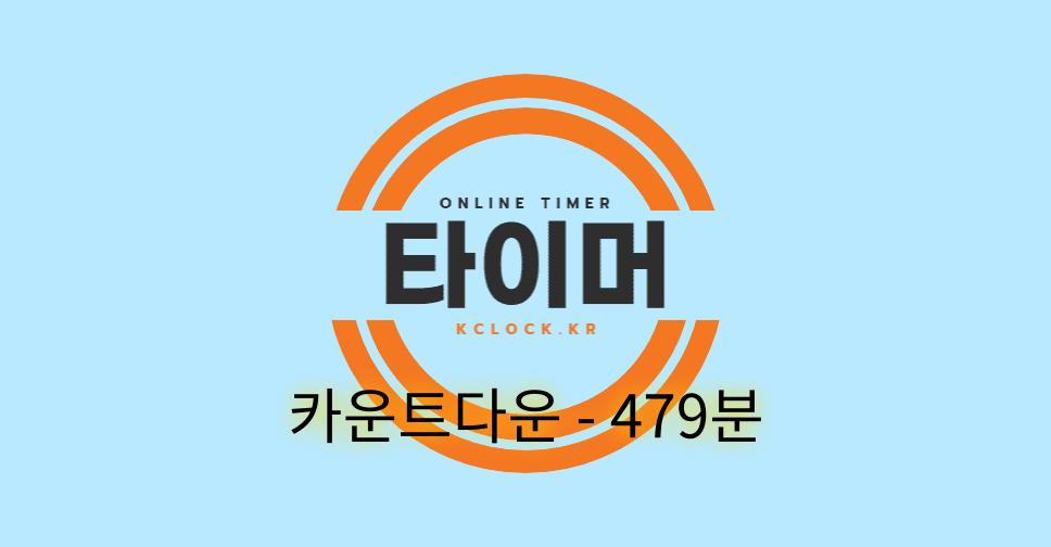 2086년 독도의 날까지 며칠 남았을까? - 카운트다운 타이머 - kClock