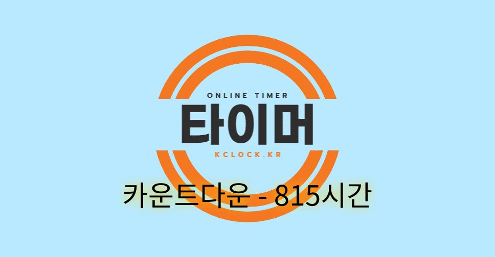 2066년 성탄절까지 며칠 남았을까? - 카운트다운 타이머 - kClock