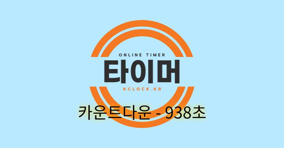 2055년 정월 대보름까지 며칠 남았을까? - 카운트다운 타이머 - kClock